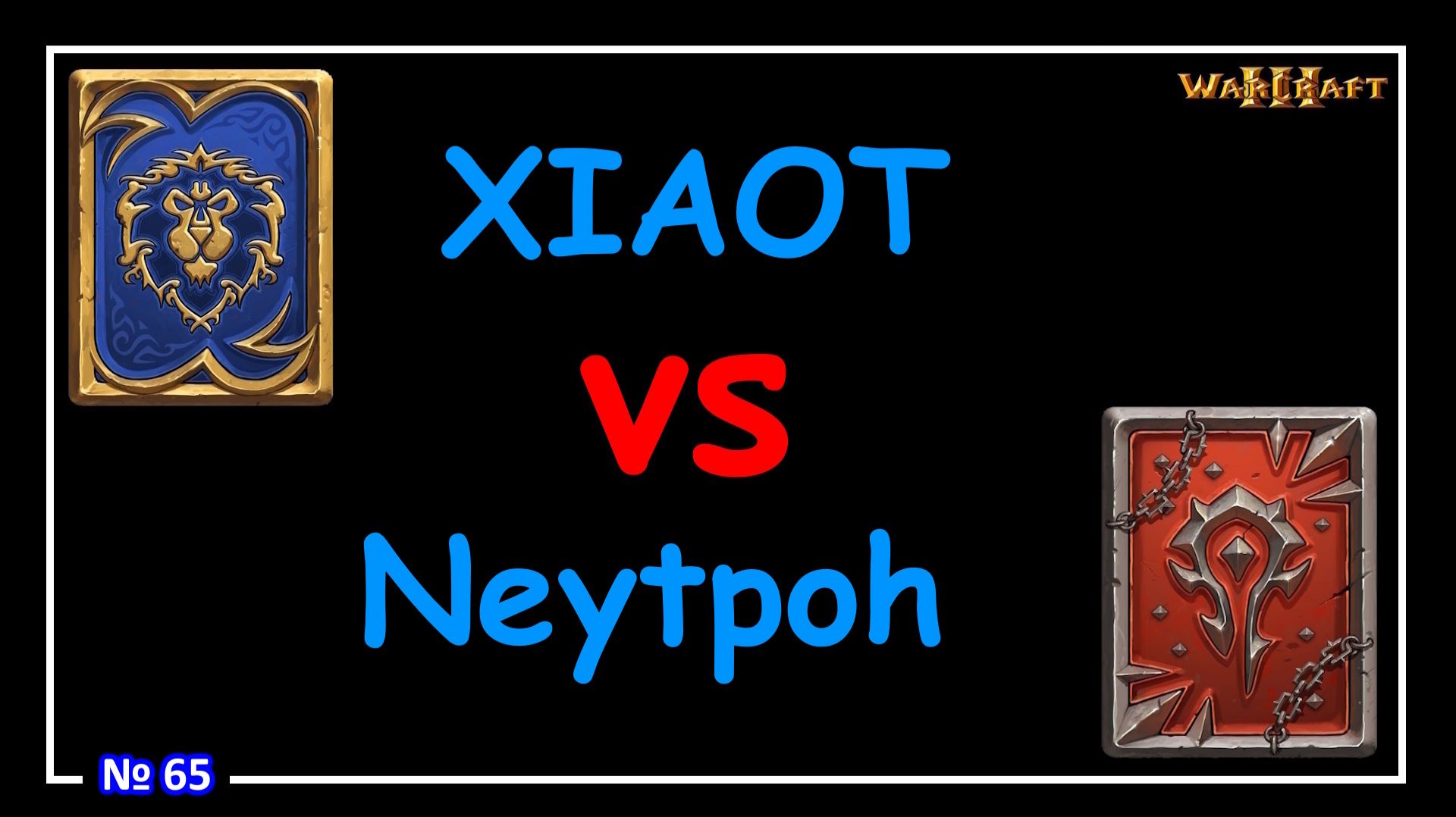 Warcraft 3 -  XIAOT vs Neytpoh (WCG 2005) №65