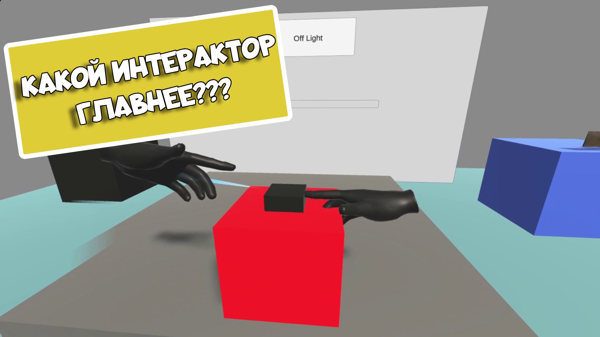 Зачем нужен XR Interaction Group | How to Work XR Interaction Group