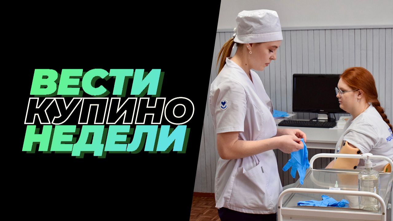 Купинские вести 21.11.2025