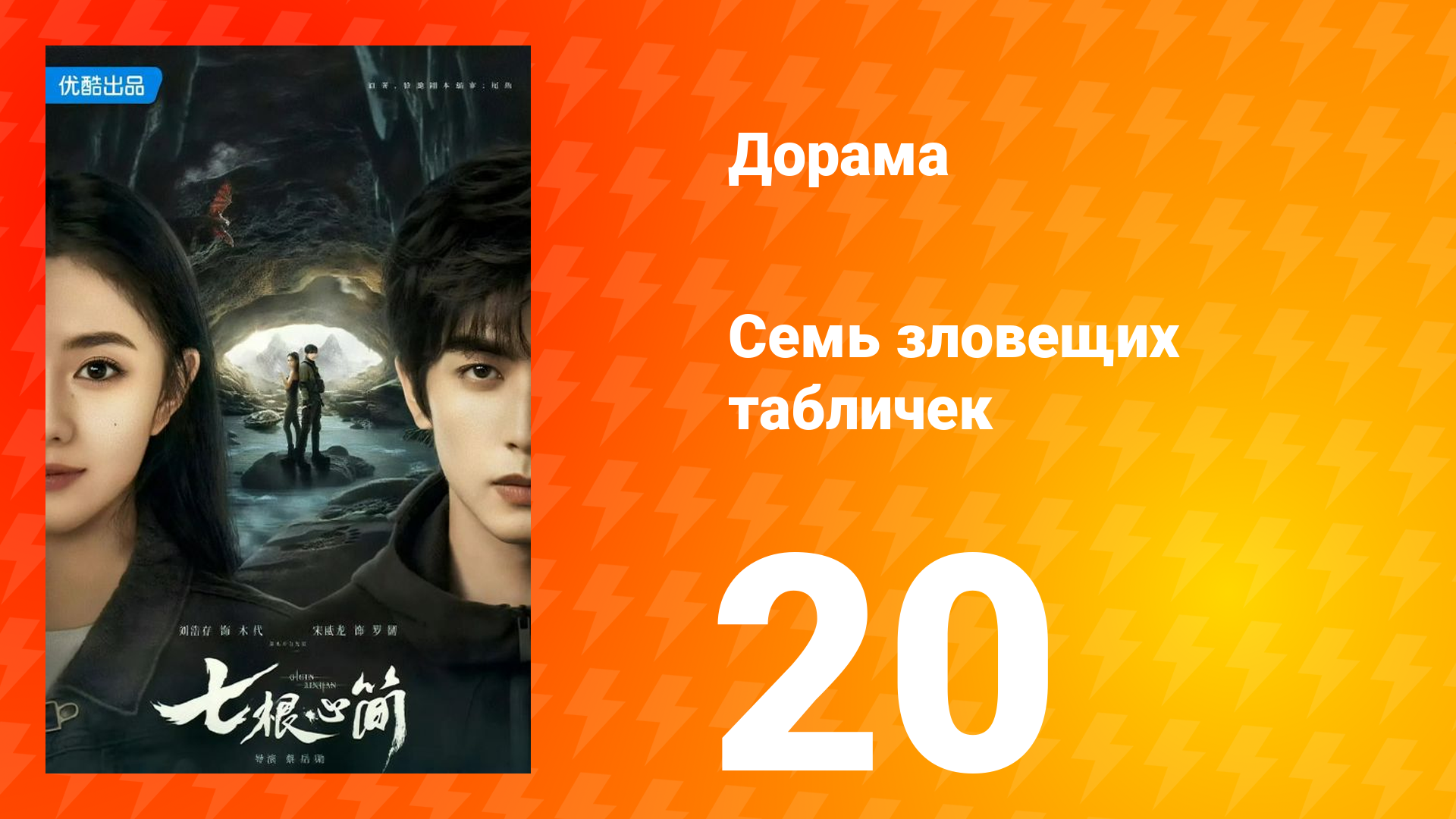 Семь зловещих табличек 1 сезон 20 серия