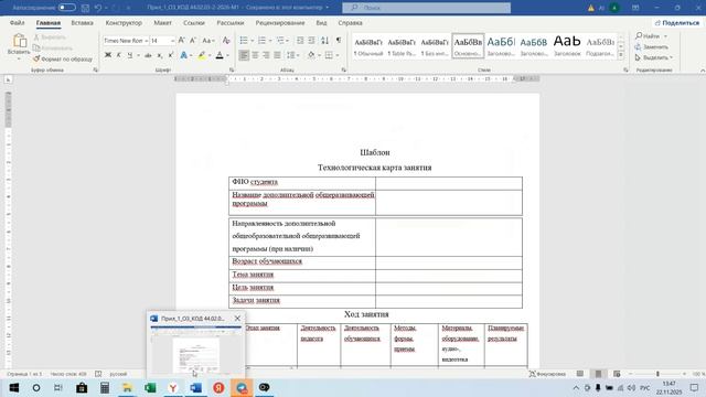 Встреча в Телемосте 22.11.25 КОНСТРУИРУЕМ ЗАНЯТИЕ В СИСТЕМЕ ДОПОЛНИТЕЛЬНОГО ОБРАЗОВАНИЯ
