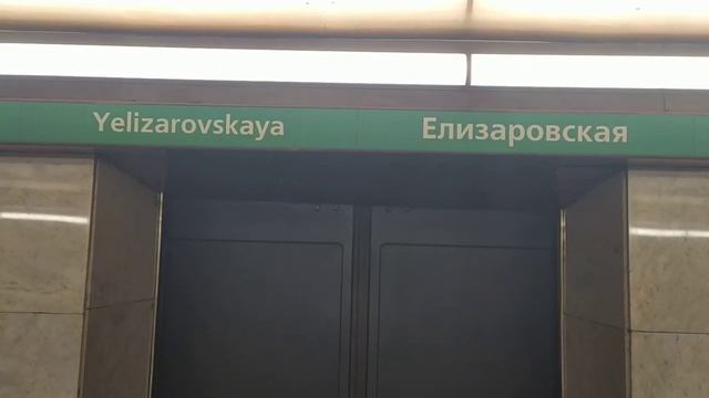 Ленинград (Санкт-Петербург), от станции метро Ломоносовская до станции Елизаровская