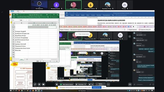 1C: ERP - первое знакомство Запись встречи 22.11.2025 13-22-15 - запись без обработки