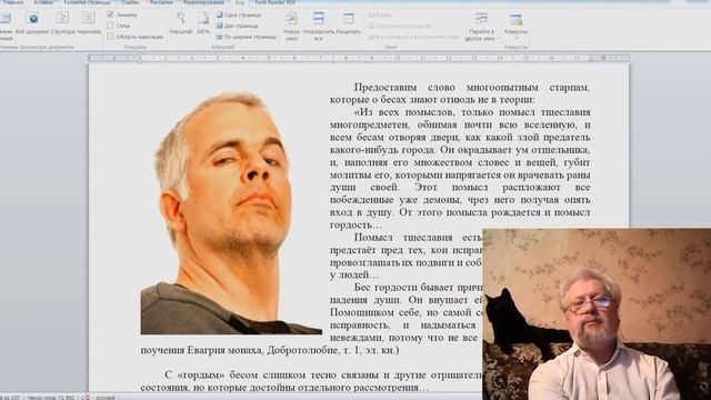 Терентий Смирнов о своей книге БЕСЫ КАК ОНИ ЕСТЬ. СРЕДИ НАС И В НАС!