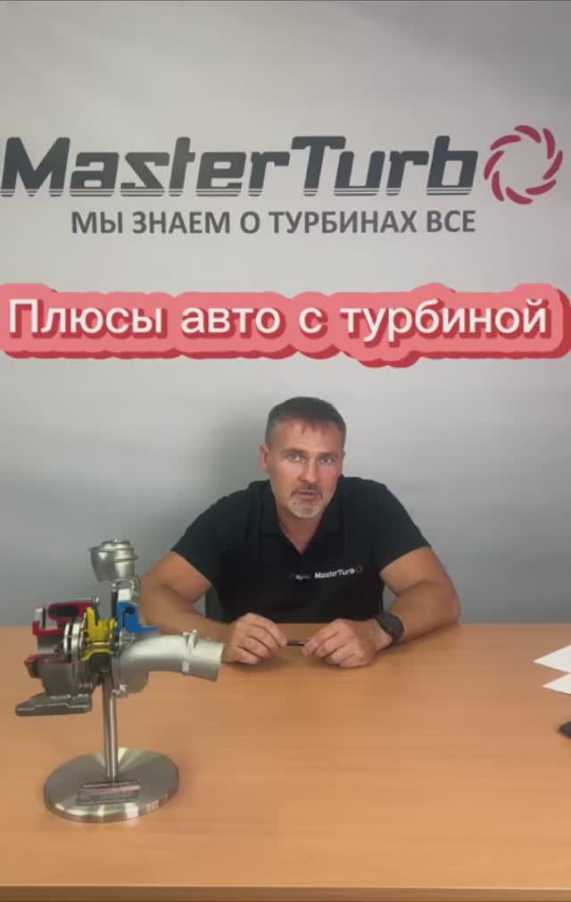 Плюсы двигателей оснащенных турбокомпрессором (турбиной).