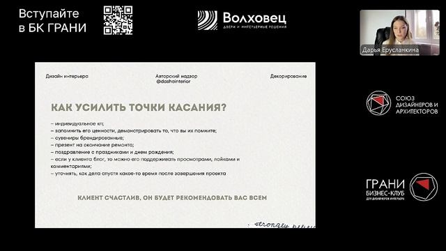 Дарья Ерусланкина. Как начать карьеру в сфере дизайна