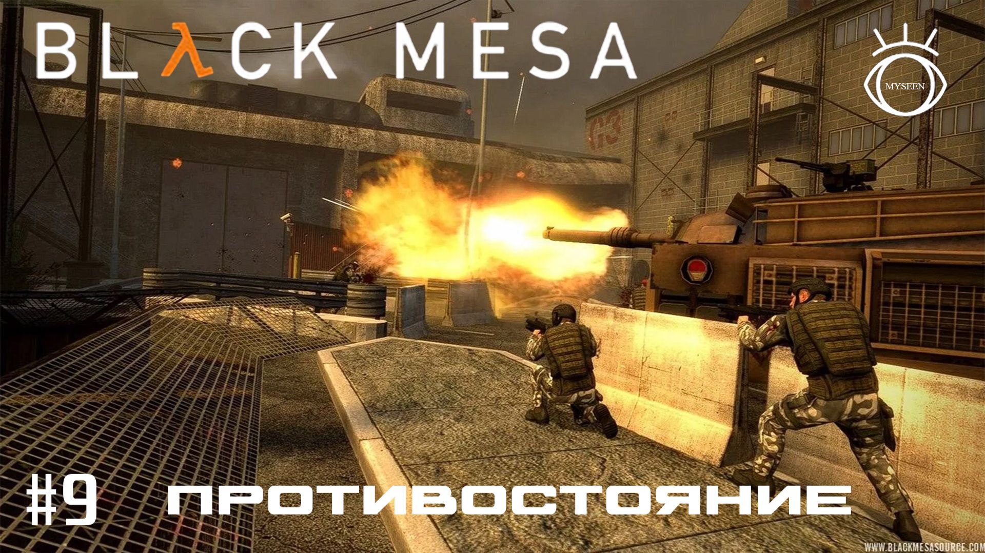 Half-Life: Black Mesa. (Half-Life: Черная Меза). Прохождение. #9 Противостояние