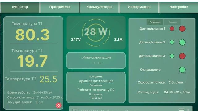 Настройка программы "Дробная дистилляция" на автоматике для самогоноварения АРД-403