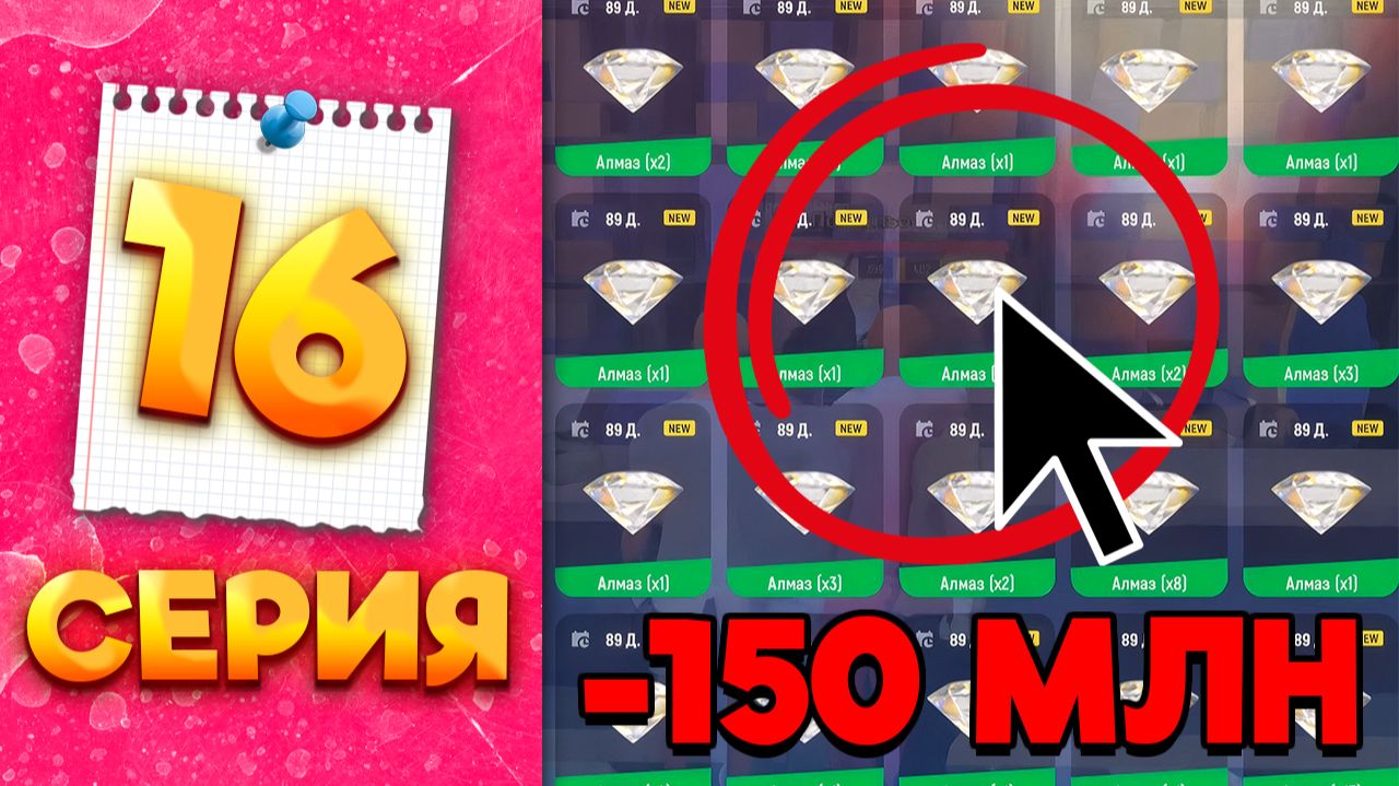 СКУПИЛА ВСЕ АЛМАЗЫ на СЕРВЕРЕ и СЛОМАЛА ЭКОНОМИКУ - ПУТЬ МИЛЛИОНЕРШИ на ГРАНД МОБАЙЛ #16