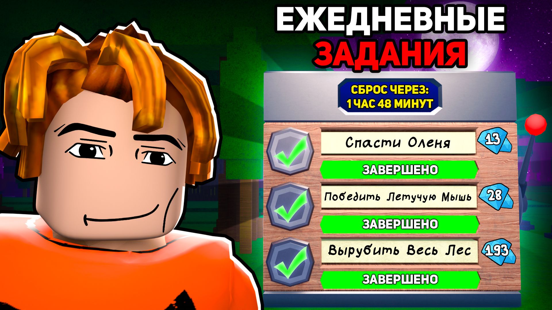 Я Выполнил САМЫЕ СЛОЖНЫЕ ЗАДАНИЯ За 99 Ночей! 😱 99 Nights in the Forest в Роблокс