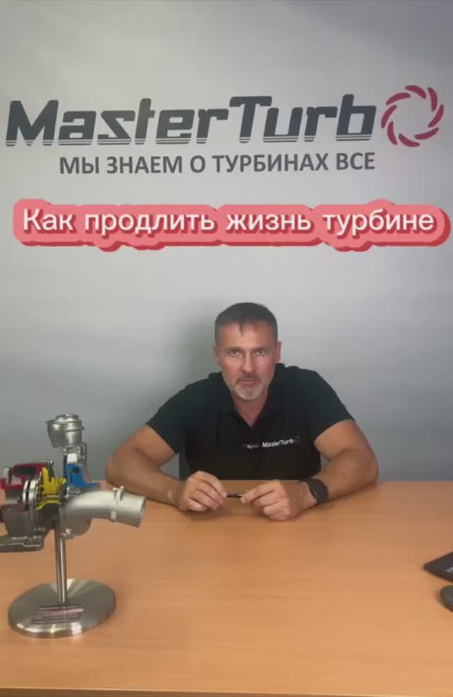 Как продлить жизнь турбине.