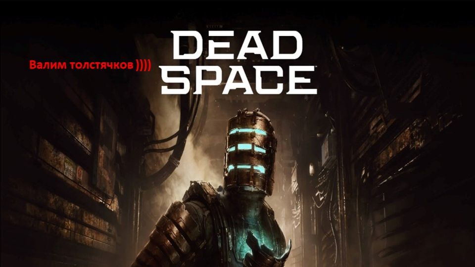 прохождение Dead Space. часть 12