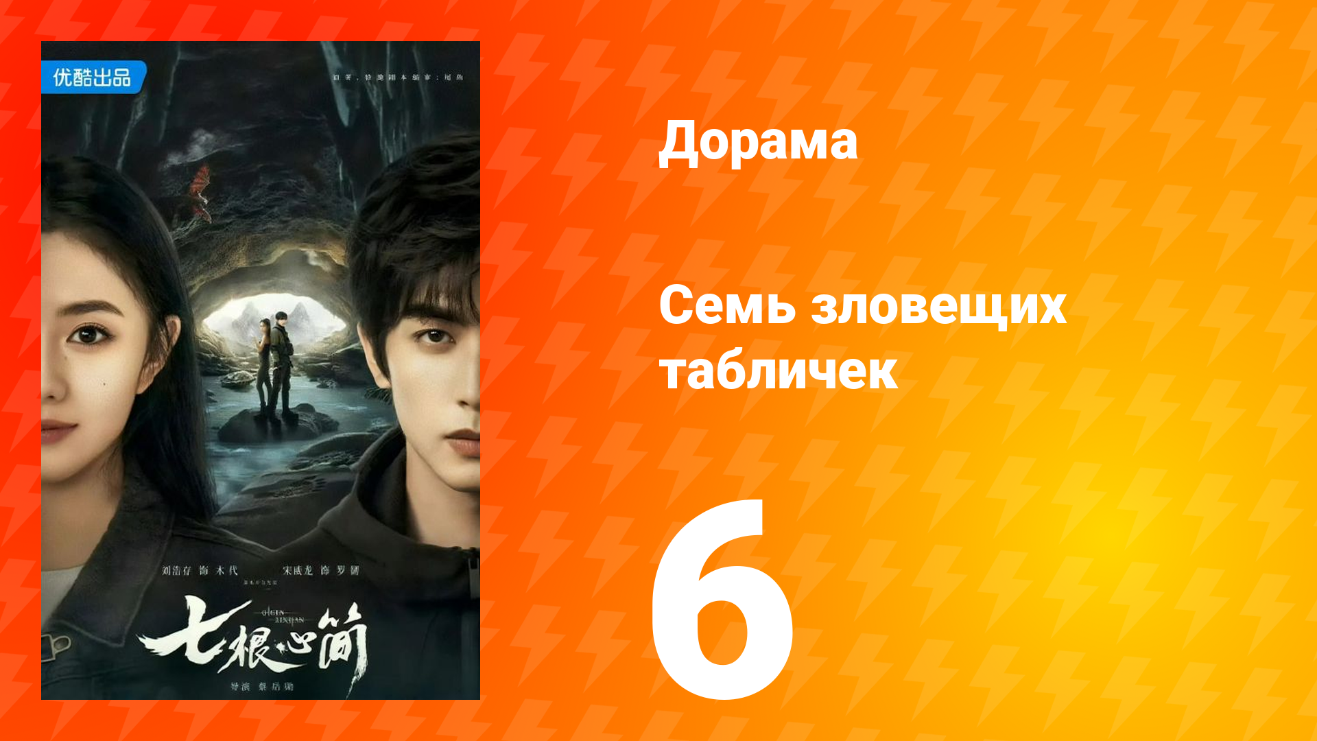 Семь зловещих табличек 1 сезон 6 серия