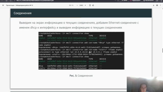 защита презентации лаб 12