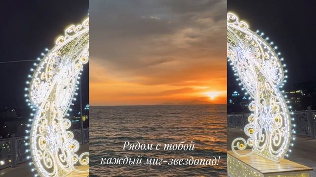 Ты мое лето!