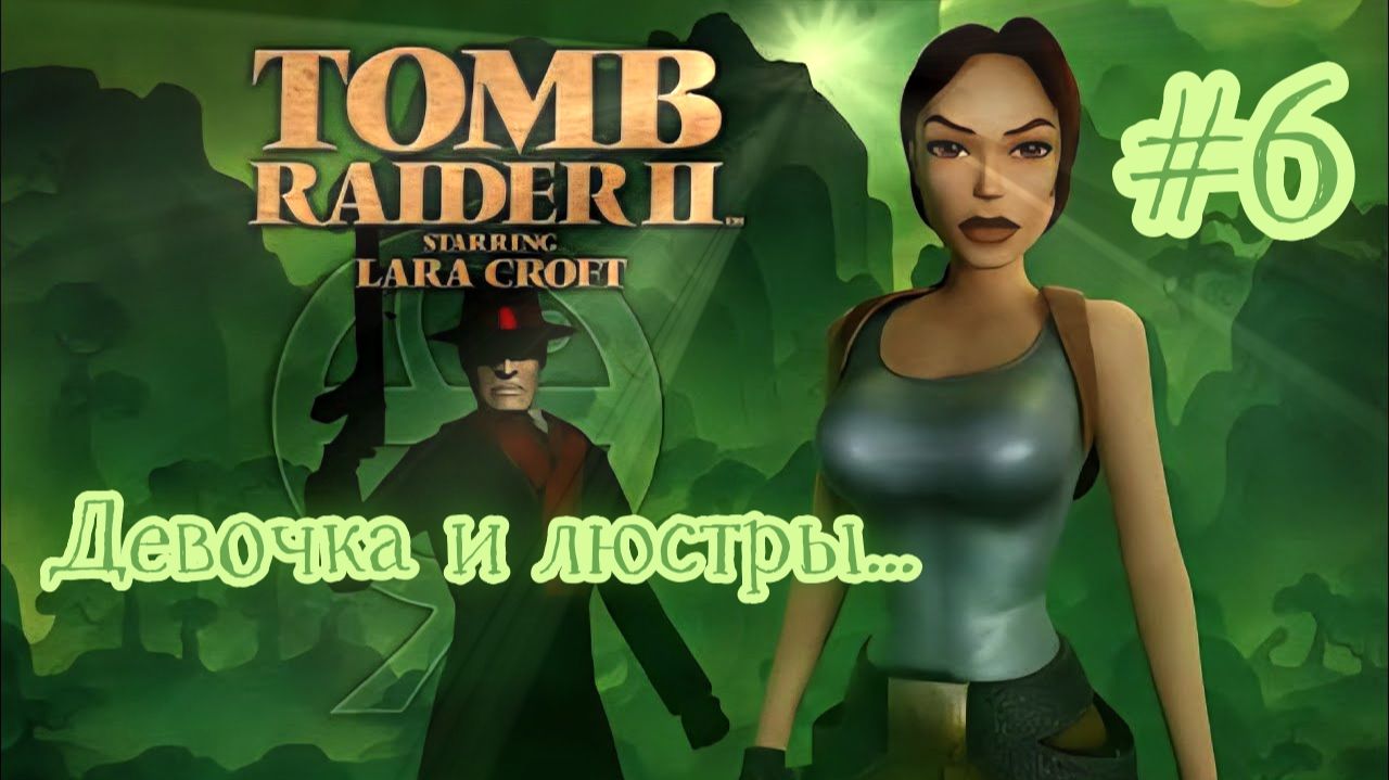 PS One. Полное прохождение Tomb Raider 2. Часть 6.
