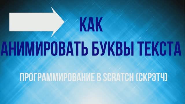 Анимация букв и попугай