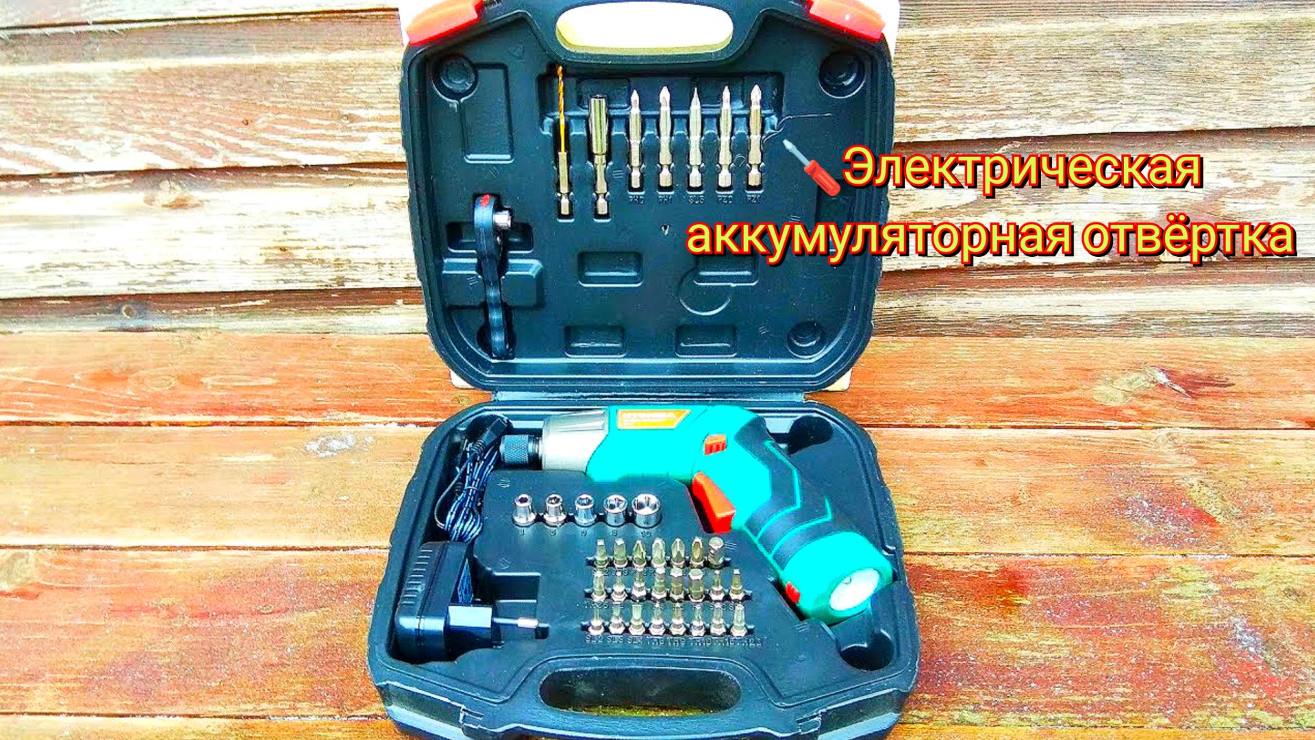🪛Электрическая аккумуляторная отвёртка HYCHIKA / HYCHIKA Cordless Electric Screwdriver