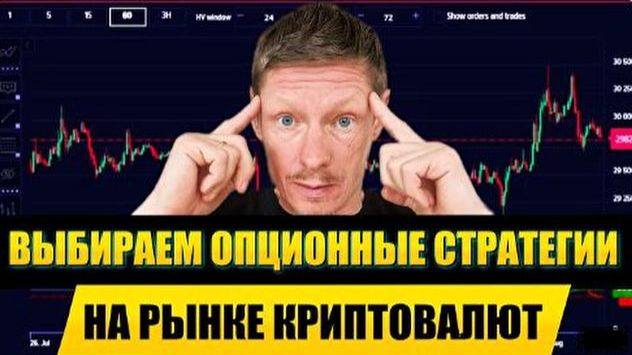 ЗАПОМНИ и ПРИМЕНЯЙ в Торговле Опционами - Принципы выбора опционной стратегии