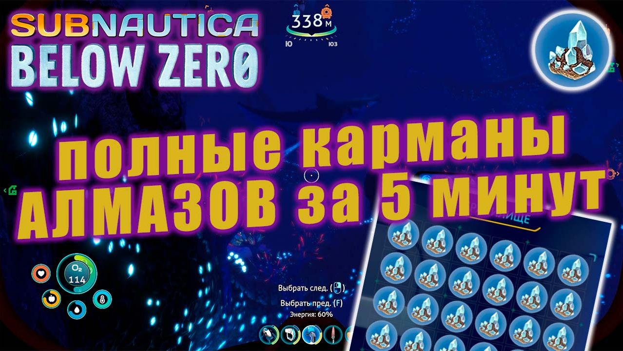 Где найти АЛМАЗЫ за 5 минут | Subnautica: Below Zero