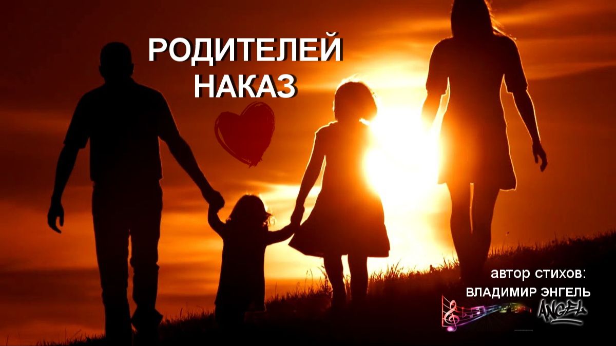 РОДИТЕЛЕЙ НАКАЗ