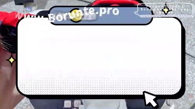 Раздел 2. Урок 2. Пульт управления детально. Уроки по роботам BORUNTE.