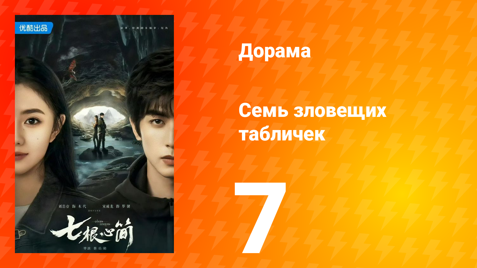 Семь зловещих табличек 1 сезон 7 серия