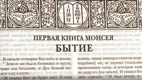 Шаг 1. Бытие 1-2 главы. СЛУШАЕМ