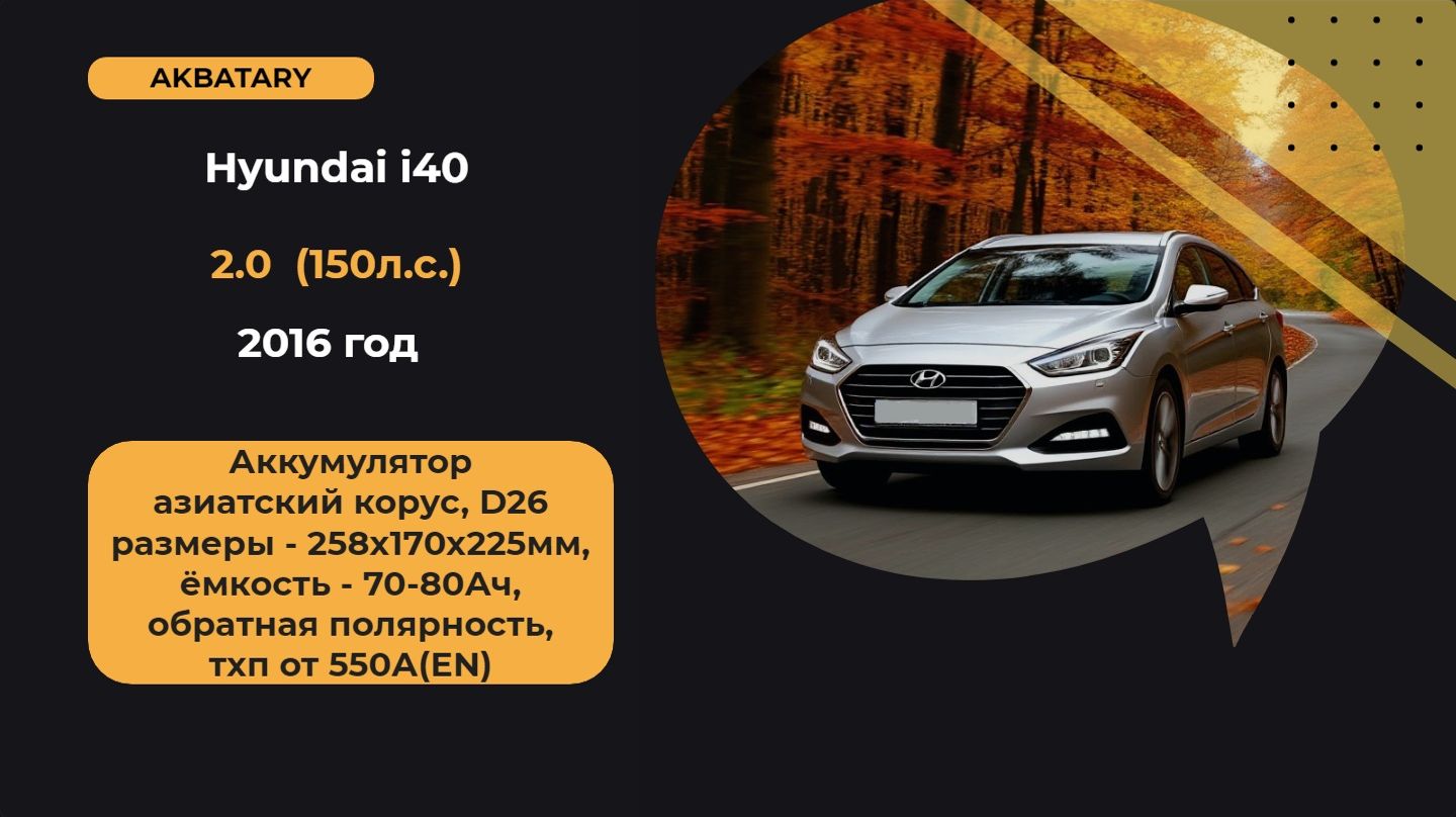 Hyundai I40 2016 замена аккумулятора | Аккумулятор на Хендай 40 | Датчик IBS