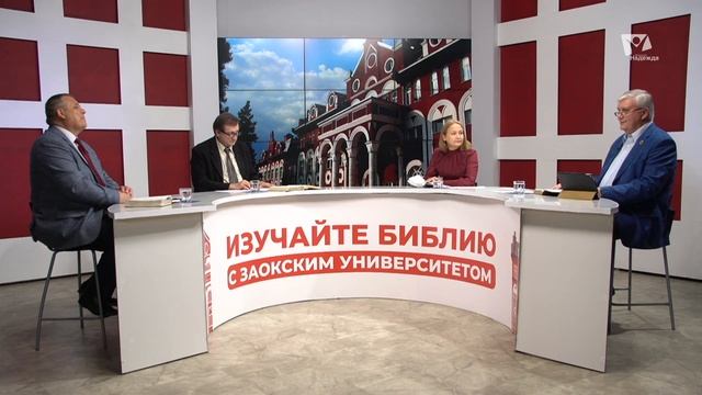 Субботняя школа 2025 4кв. Урок 9 Наследники обетований, узники надежды (Заокский университет)_FHD