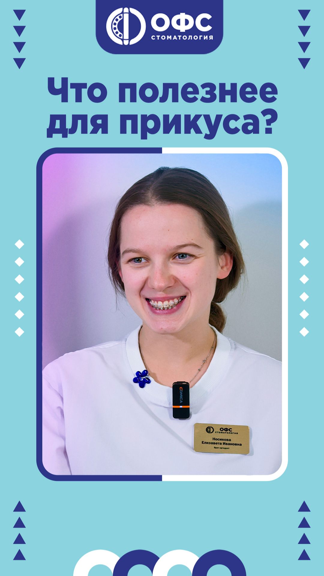 Что полезнее для прикуса?