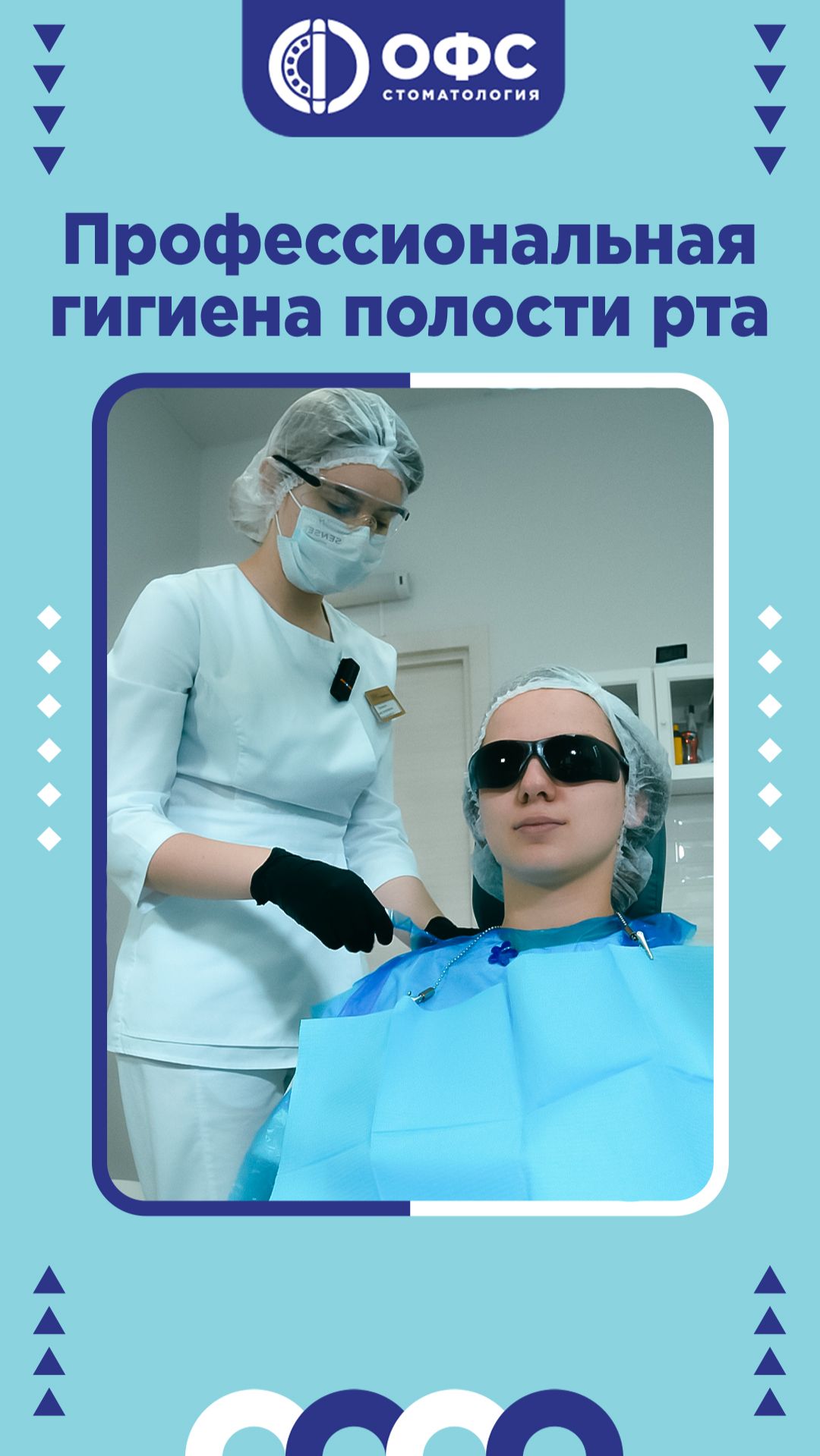 Профессиональная гигиена полости рта