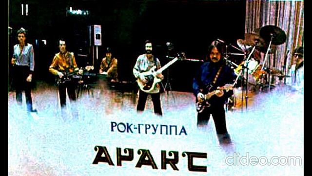 рок группа Аракс - Лучшее