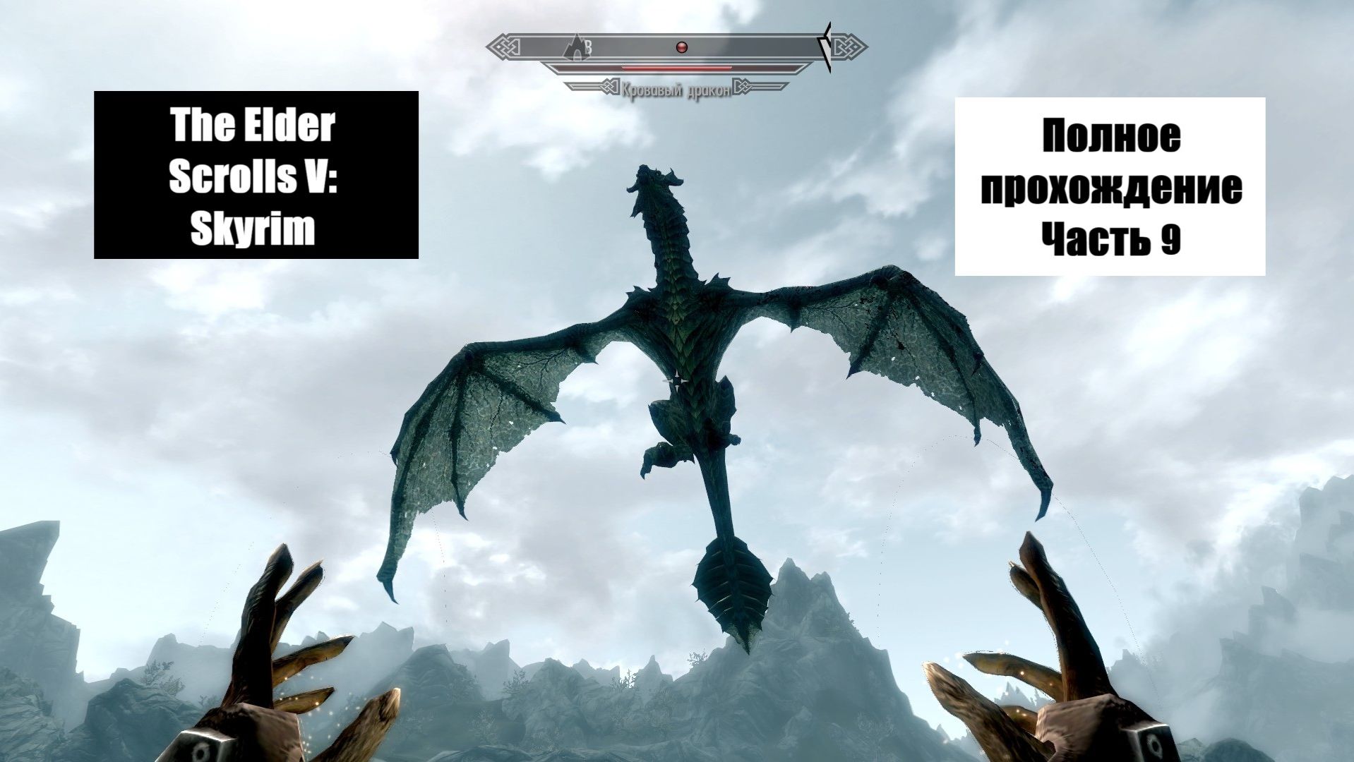 The Elder Scrolls V: Skyrim - Убийство Дракона - Новая подруга Карлия - Проблемы с отмычками - Pt.9