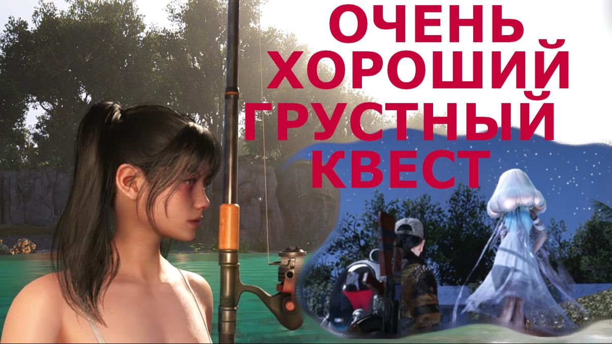 Рыбалка и ОЧЕНЬ ХОРОШИЙ ГРУСТНЫЙ КВЕСТ Once Human