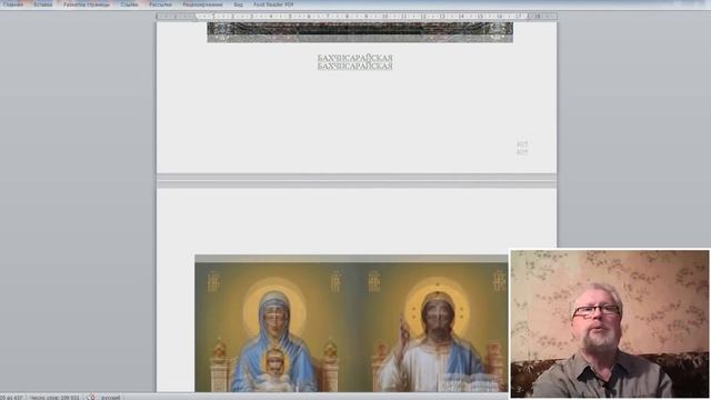 Обзор книг Терентия Смирнова по православной мистике; часть ВТОРАЯ