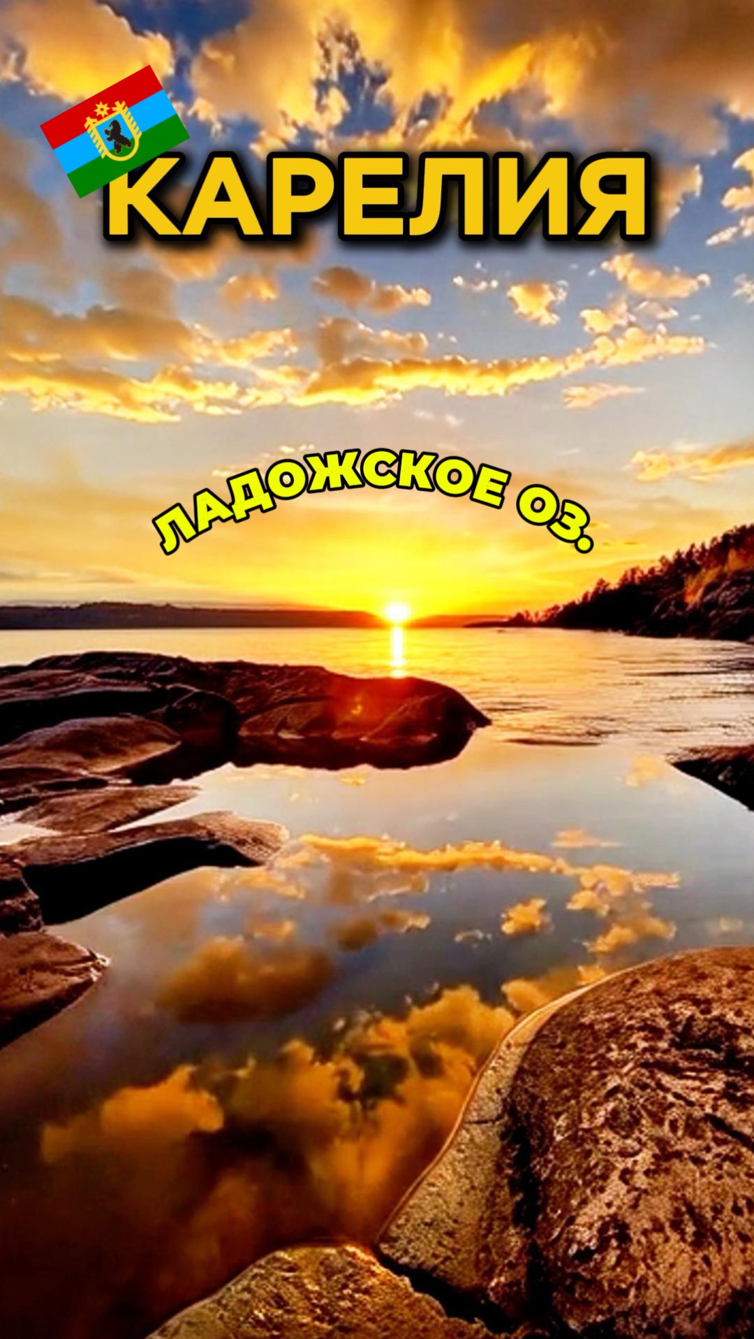 Почему Ладога - не море? #ладога #russia #russiatravel #путешествия #карелия