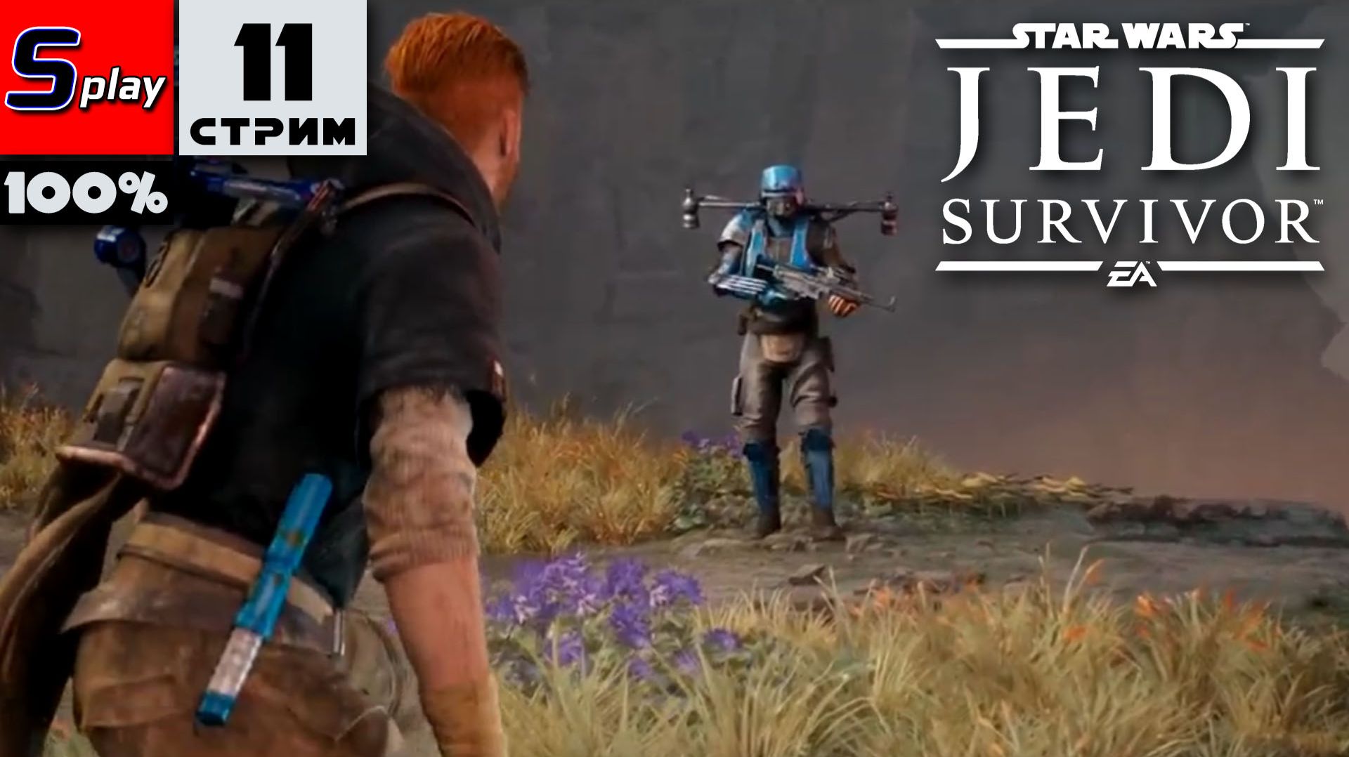 Star Wars Jedi: Survivor на 100% - [11-стрим] - Охота за наемниками