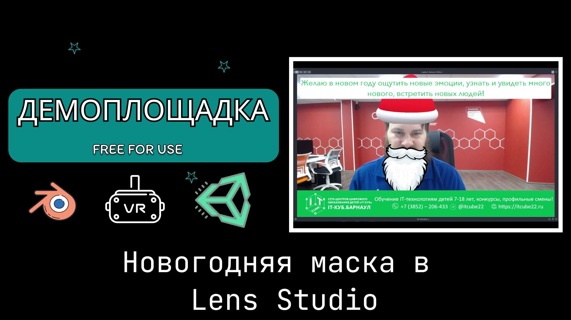 Создание новогодней маски в Lens Studio