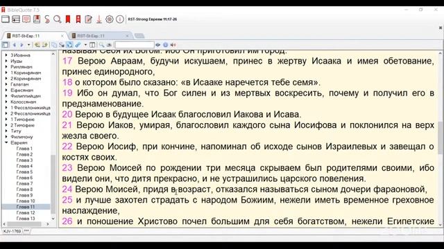 58 Евреям 11 20 -22