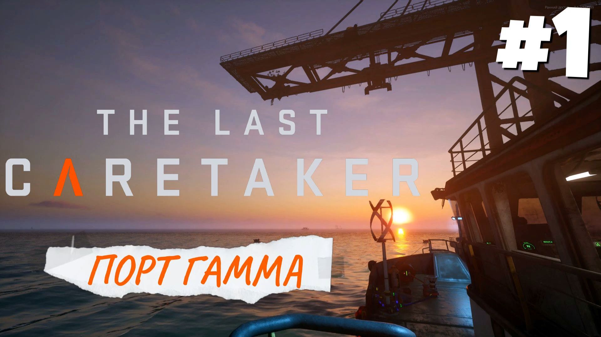 The Last Caretaker - Робот шар #1