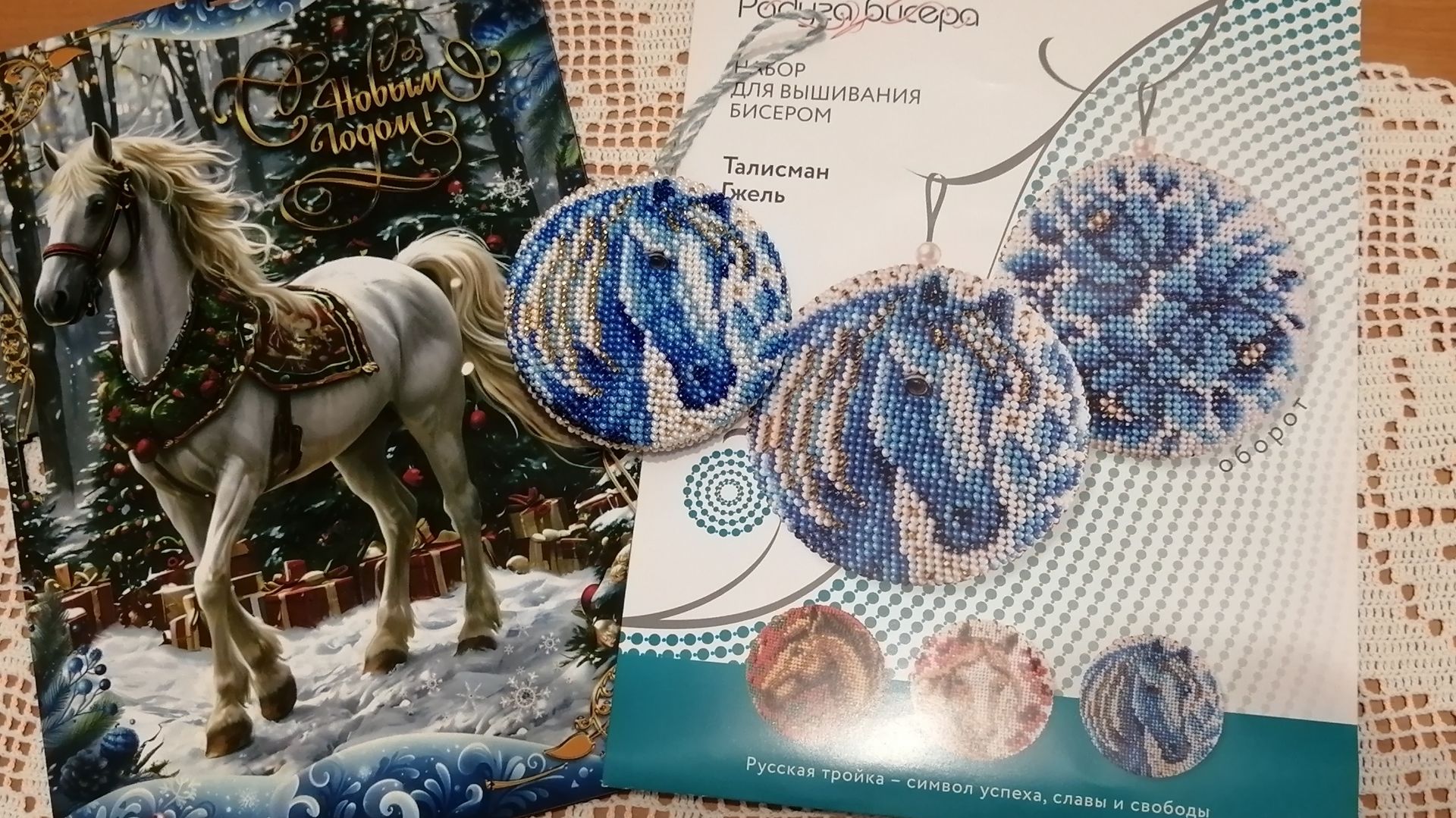 Год Лошади - Талисман "Гжель" (Радуга бисера, В-716): от обзора до готовой работы
