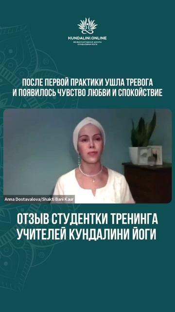 После первой практик кундалини йоги ощутила спокойстие и ушла тревога