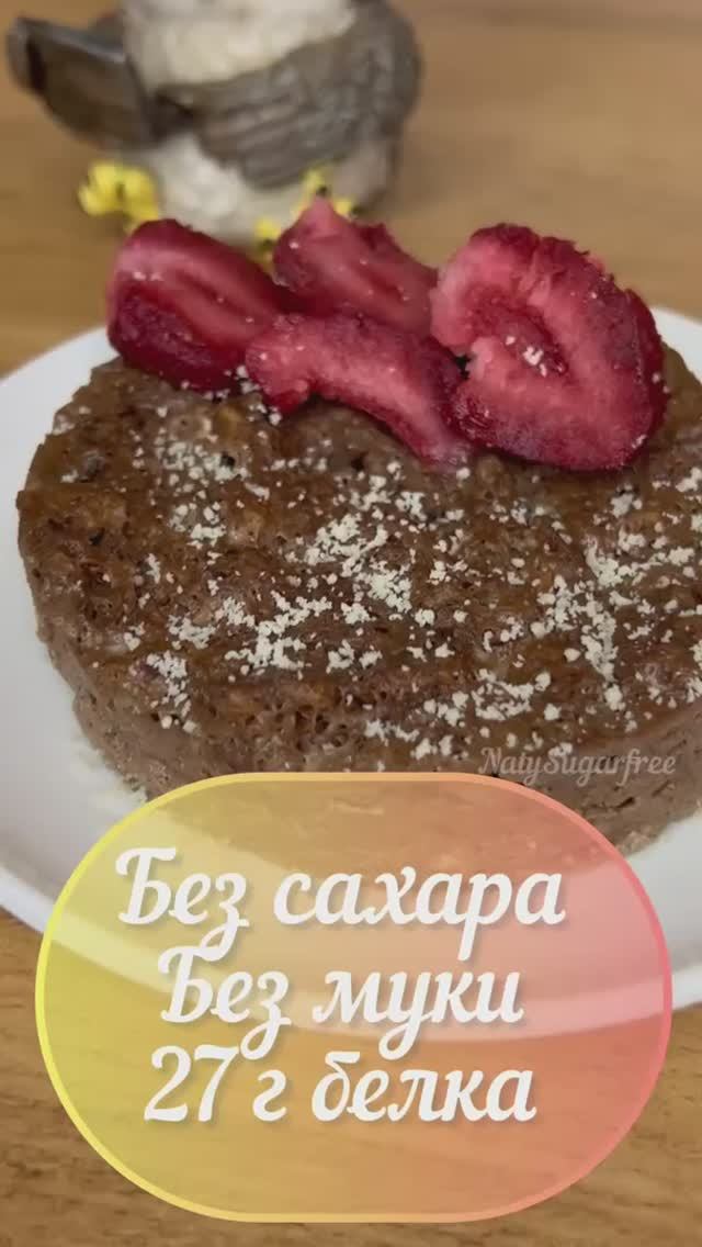 Без сахара. без духовки, много белка