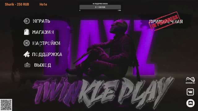 Dayz TWINKLE Play PVE. В поиске яйца)