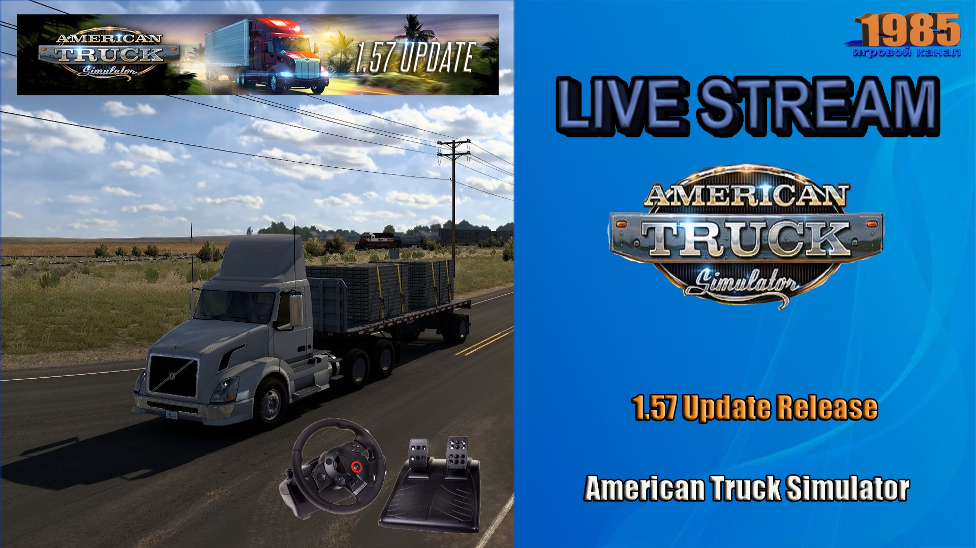 🚚1.57 Update Release | ATS 1.57 [#039]