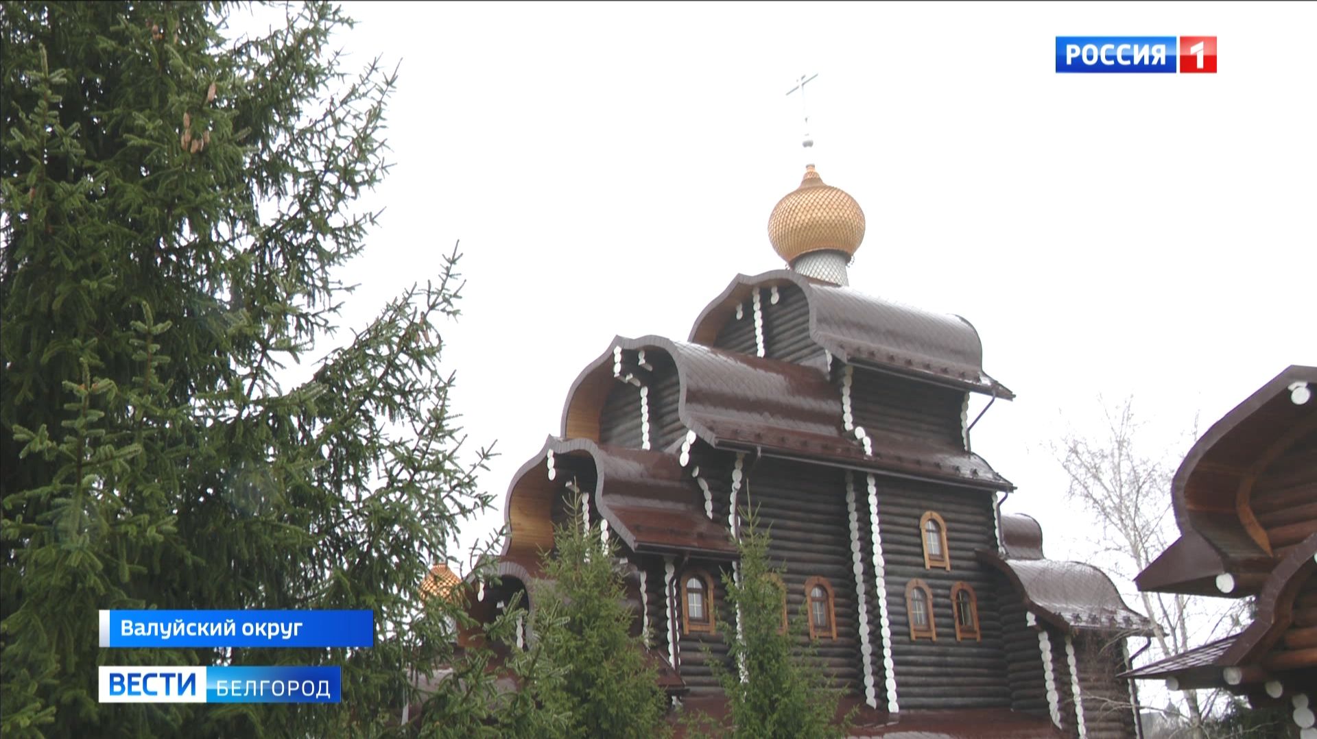 Итоговый выпуск «Вести. Белгород» от 23.11.2025