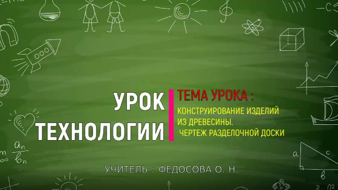 Чертеж разделочной доски