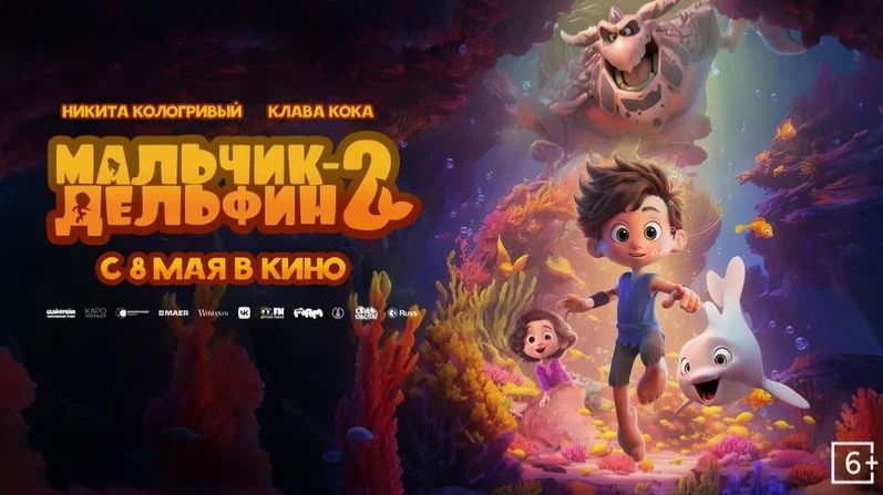 Мальчик-Дельфин 2: Новые Приключения в Подводном Мире