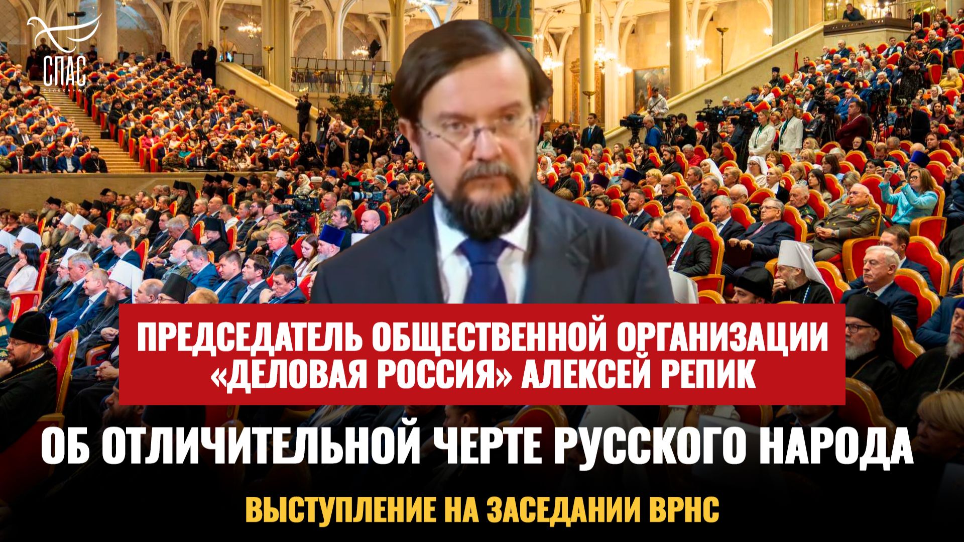 «Поиск правды и справедливости, мне кажется, отличительные черты русского народа»